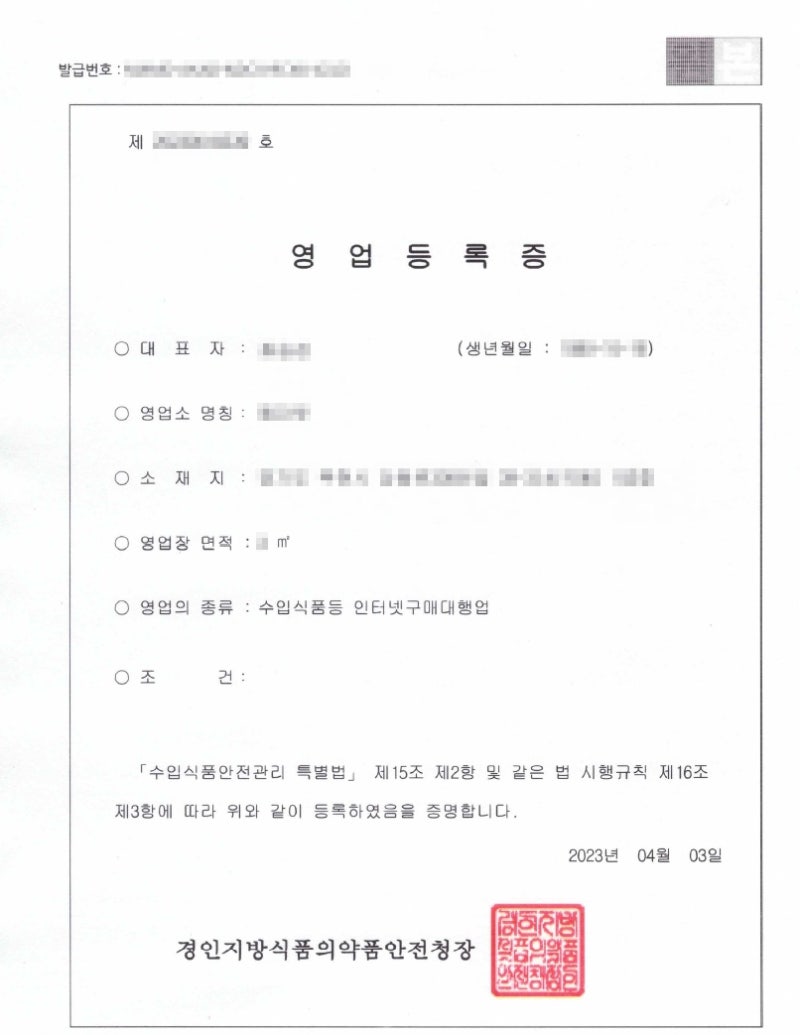 해외구매대행으로 식기류와 주방용품등을 판매하기 위해서 준비해야할 절차 총정리 네이버 블로그