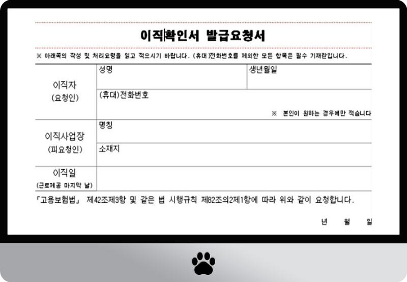 실업급여 이직확인서 처리기간 제출 양식 발급 요청 작성 방법 네이버 블로그