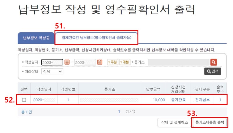 셀프상속등기 방법 총정리 44 인터넷 등기소 E Form이폼 작성 네이버 블로그