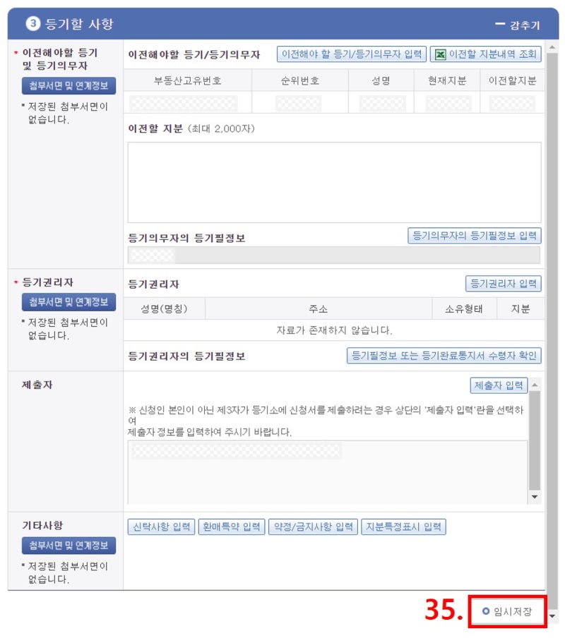 셀프상속등기 방법 총정리 44 인터넷 등기소 E Form이폼 작성 네이버 블로그