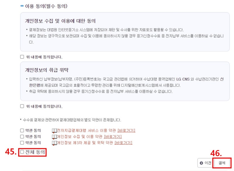 셀프상속등기 방법 총정리 44 인터넷 등기소 E Form이폼 작성 네이버 블로그