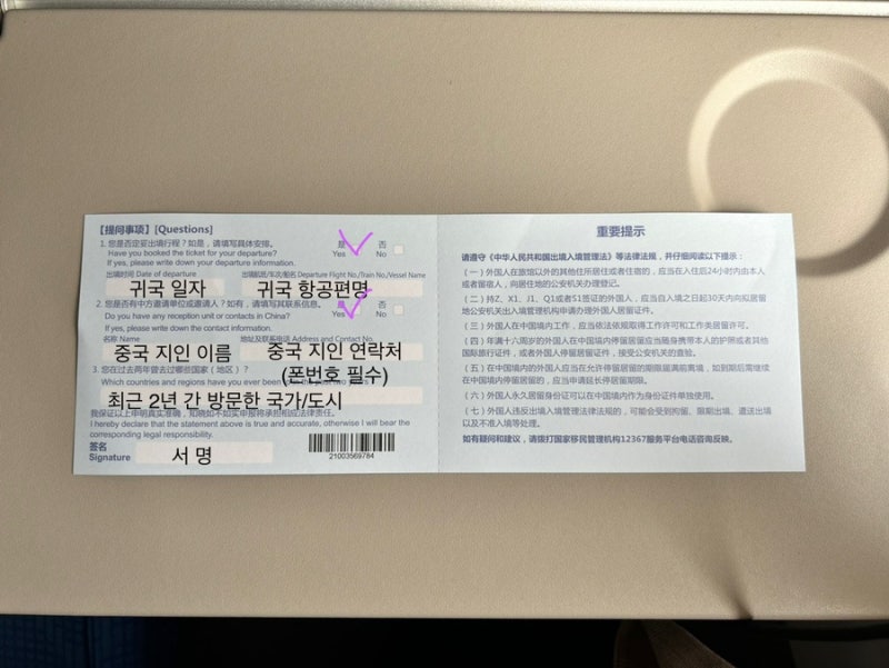 중국 중국 입국 절차 및 필요 서류 입국 신고서 및 건강신고서 ‘23년 9월 기준 네이버 블로그