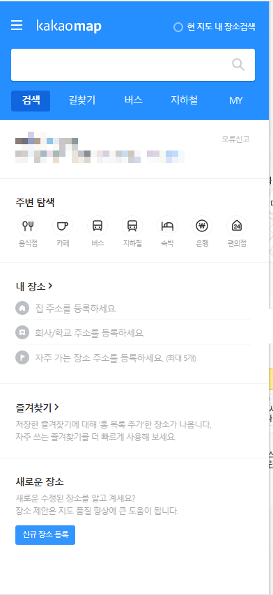 지도 네비 앱에 내 업체 등록하기 티맵 카카오맵 카카오네비 네이버지도 구글지도 네이버 블로그