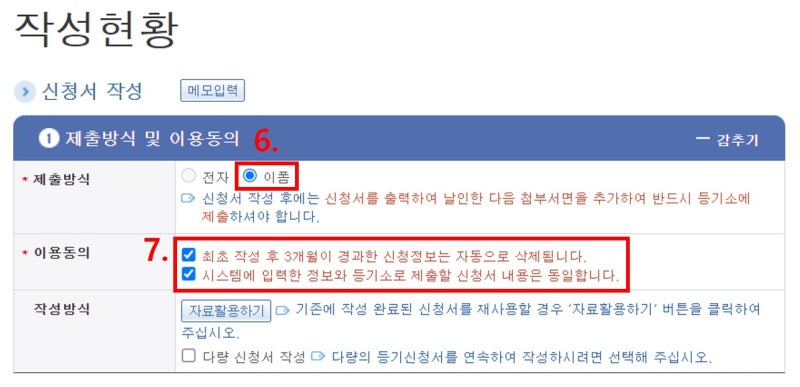 셀프상속등기 방법 총정리 44 인터넷 등기소 E Form이폼 작성 네이버 블로그