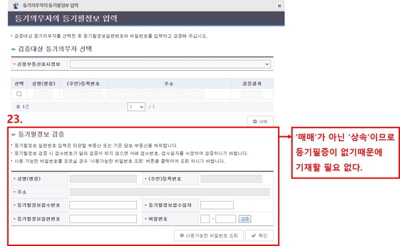 셀프상속등기 방법 총정리 44 인터넷 등기소 E Form이폼 작성 네이버 블로그