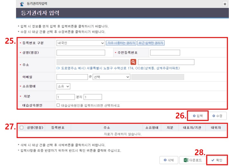 셀프상속등기 방법 총정리 44 인터넷 등기소 E Form이폼 작성 네이버 블로그