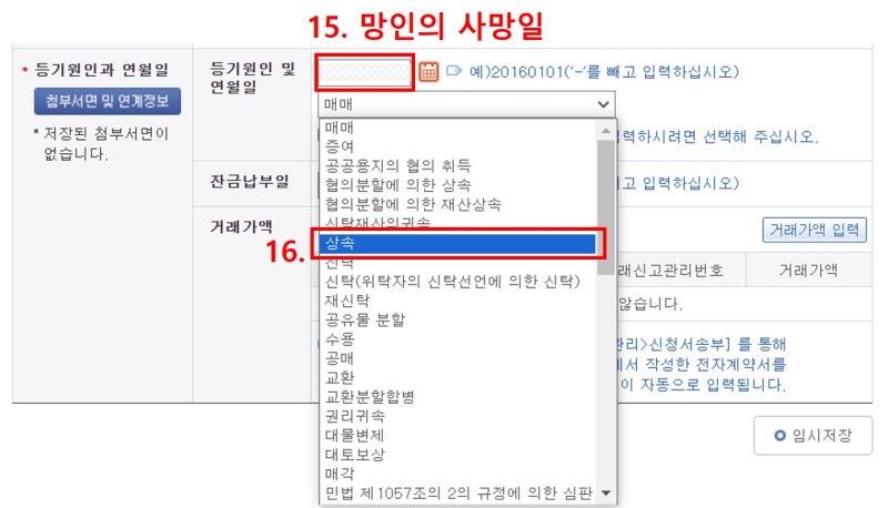 셀프상속등기 방법 총정리 44 인터넷 등기소 E Form이폼 작성 네이버 블로그