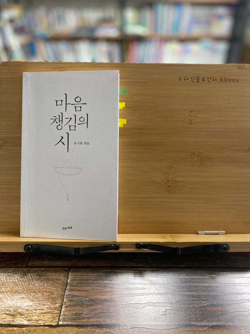 가을시추천 마음 챙김의 시 By 류시화 엮음 네이버 블로그