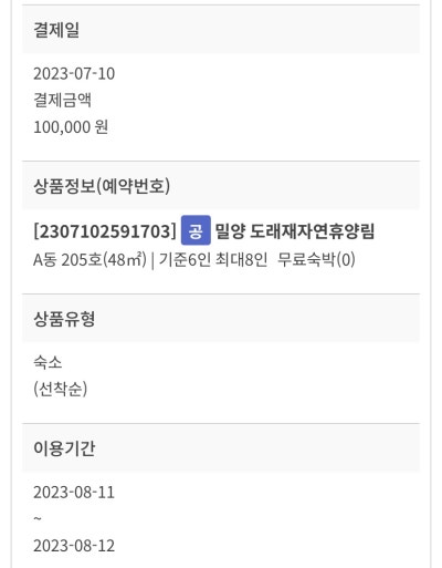 밀양 숙박 도래재 자연휴양림 A동 205호 후기 숲나들e 예약방법바베큐장 야영데크 네이버 블로그