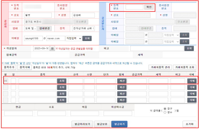 간이과세자 세금계산서 발행 가능할까사업자 지출증빙 현금영수증 발행방법은 네이버 블로그