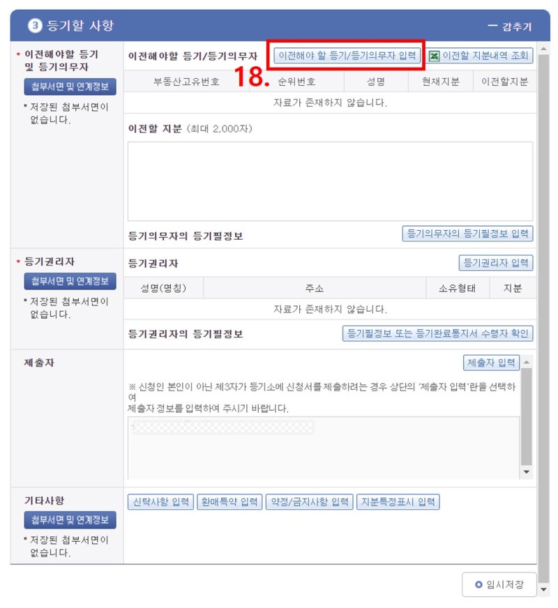 셀프상속등기 방법 총정리 44 인터넷 등기소 E Form이폼 작성 네이버 블로그