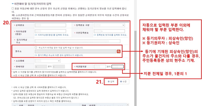 셀프상속등기 방법 총정리 44 인터넷 등기소 E Form이폼 작성 네이버 블로그