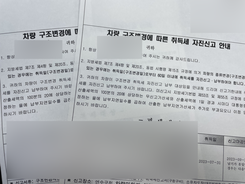 차량 구조변경 취득세 자진납부 기한 필요서류 납부방법 공유 네이버 블로그