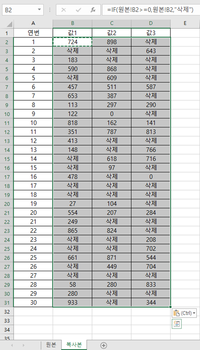 엑셀 원하는 값만 삭제하는 방법 네이버 블로그