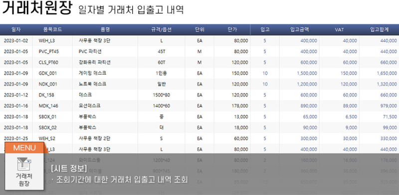 사업장 운영 필수템 수입비용 매출매입 손익결산과 품목 재고관리까지 손익관리 엑셀프로그램 하나면 끝 견적서 거래명세서