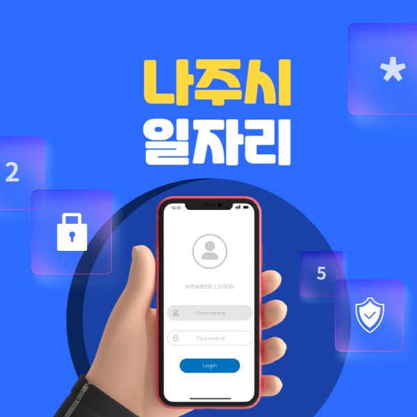 나주시청 공공근로 채용공고 안내 관공서 대학생 알바 청소년 알바 노인 일자리 네이버 블로그