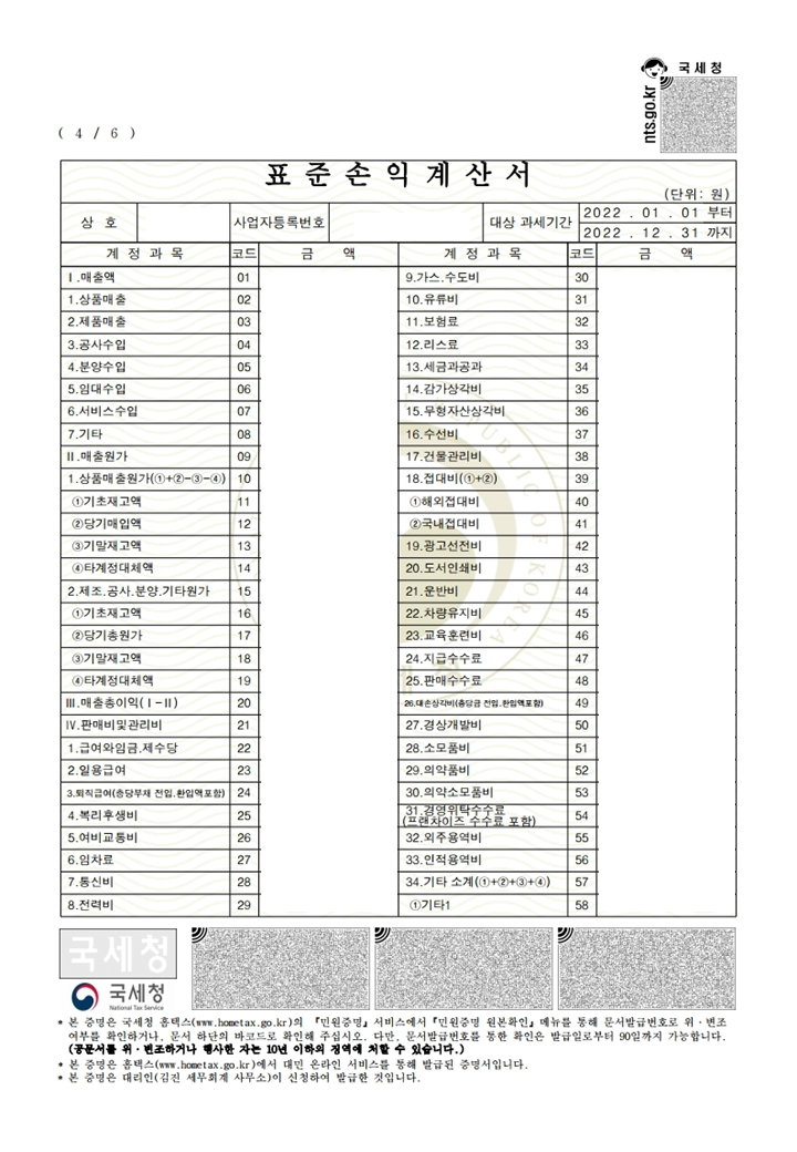 새로 바뀐 홈택스에서 표준재무제표 발급 방법 안내 네이버 블로그