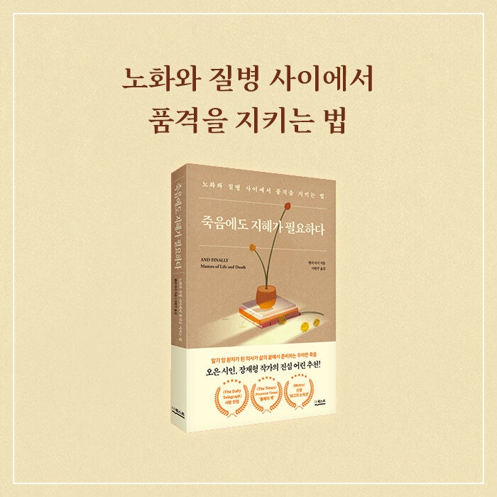 죽음에도 지혜가 필요하다ㅣ말기암 의사 헨리 마시 더퀘스트 웰다잉 네이버 블로그