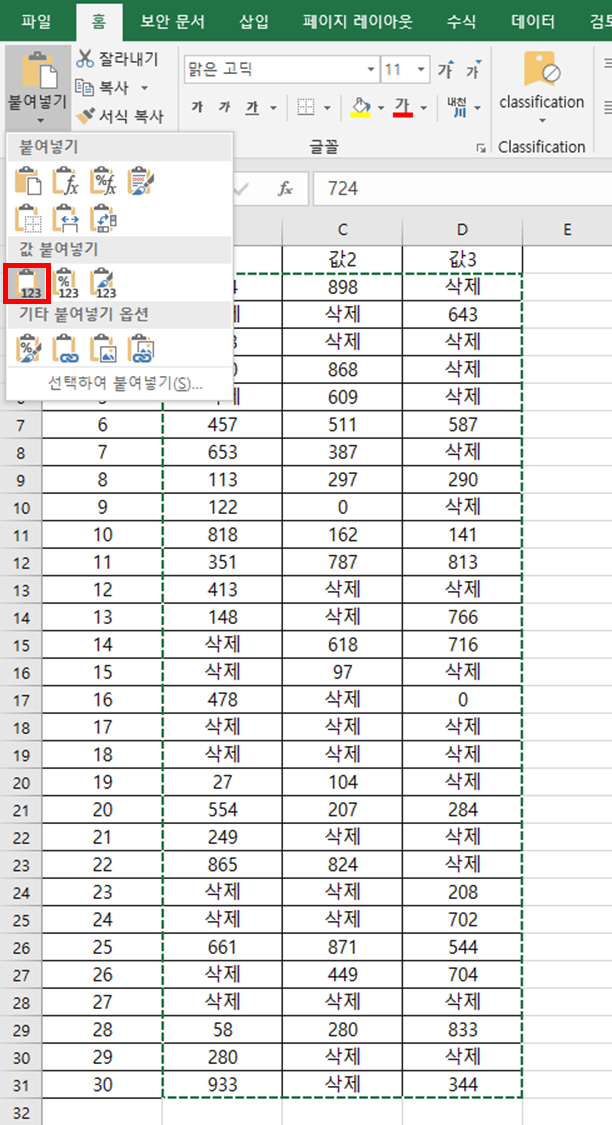 엑셀 원하는 값만 삭제하는 방법 네이버 블로그