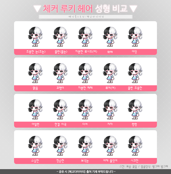 Kms 캐시 메이플스토리 여자헤어사전 체커 루키 헤어 And 인기 성형 비교 네이버 블로그