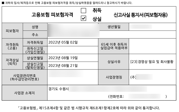 1 임금체불 실업급여 신청 고용보험 상실신고 및 이직확인서 조회 방법 네이버 블로그