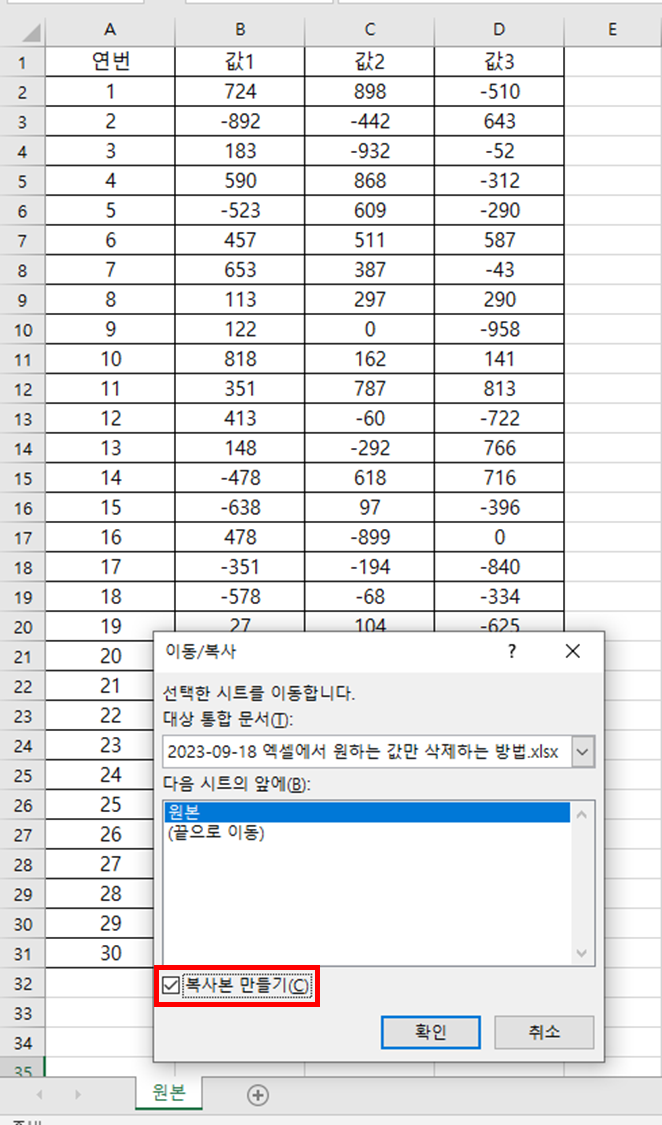엑셀 원하는 값만 삭제하는 방법 네이버 블로그