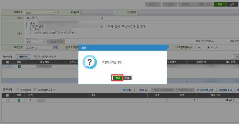 학교 물건은 어떻게 구입하지 K 에듀파인 지출 품의 작성 방법 네이버 블로그