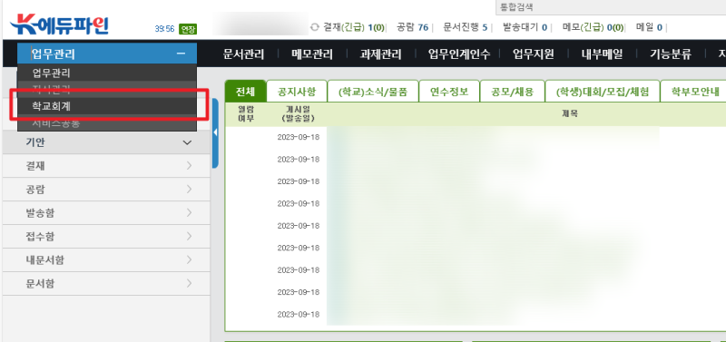 학교 물건은 어떻게 구입하지 K 에듀파인 지출 품의 작성 방법 네이버 블로그