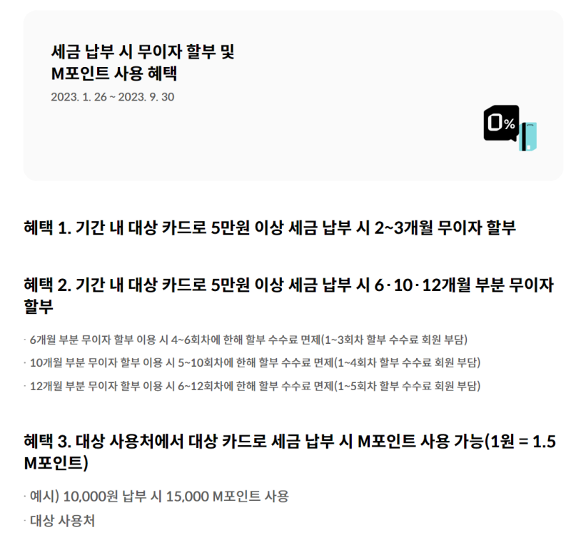 재산세 납부 카드사별 혜택 카드 수수료 여부 납부 방법 총정리 네이버 블로그