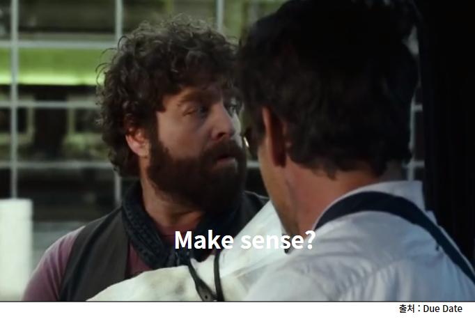 영어표현 make sense 뜻 및 예문 : 네이버 블로그