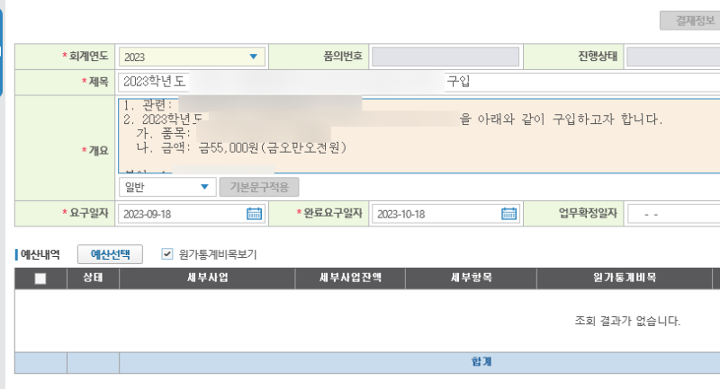 학교 물건은 어떻게 구입하지 K 에듀파인 지출 품의 작성 방법 네이버 블로그