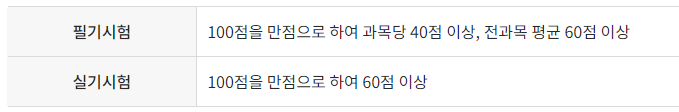 포장산업기사 필기 실기 일정 난이도 합격률 비전공자 응시 자격 독학 학점은행제 공무원 가산점 취업 진로