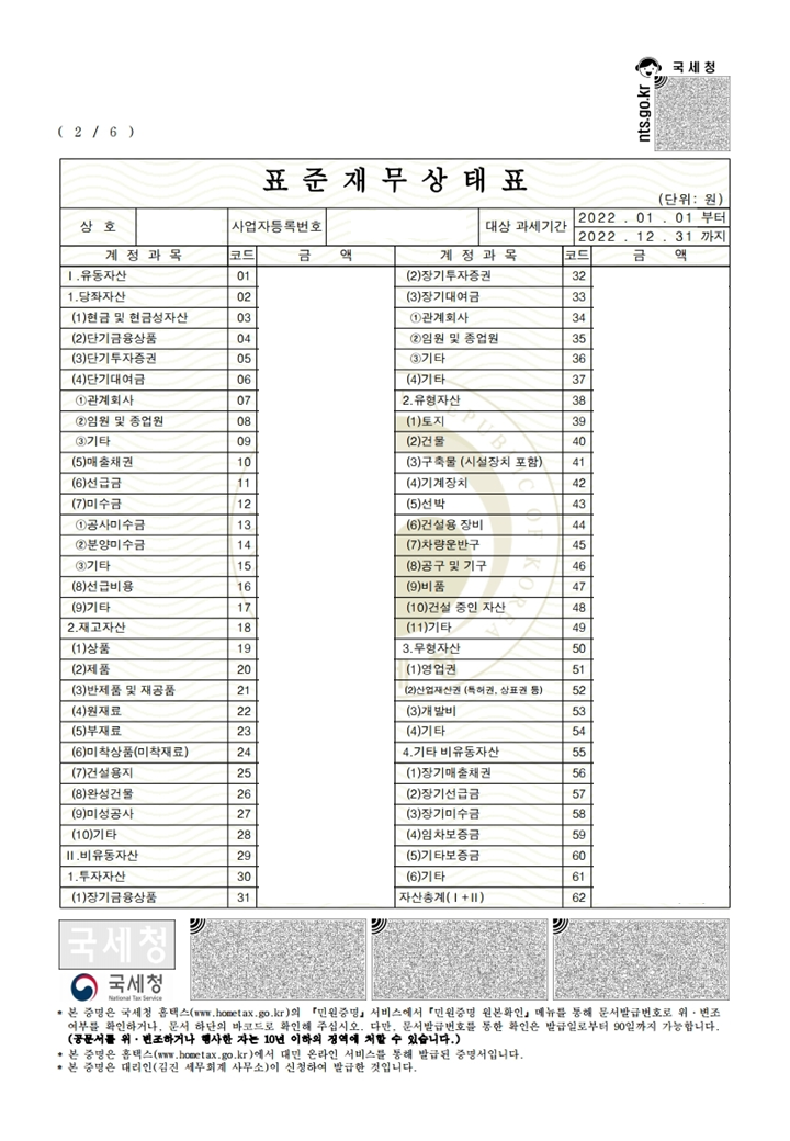 새로 바뀐 홈택스에서 표준재무제표 발급 방법 안내 네이버 블로그