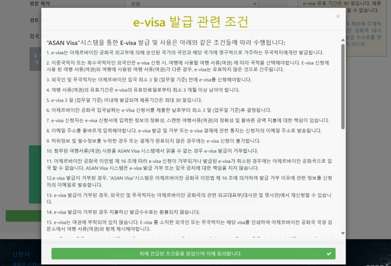 [아제르바이잔 여행준비] e-visa 비자 발급 신청방법 : 네이버 블로그