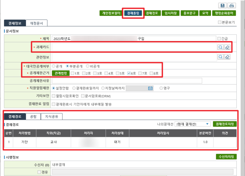 학교 물건은 어떻게 구입하지 K 에듀파인 지출 품의 작성 방법 네이버 블로그