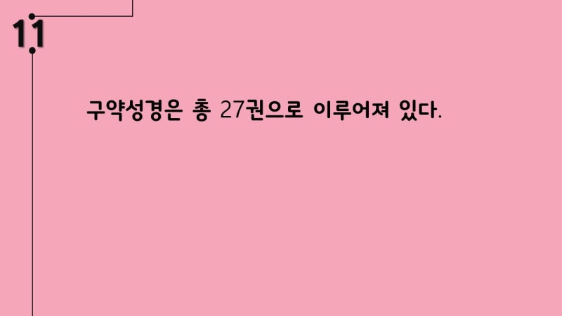 레크레이션 17 성경틀린부분찾기│성경퀴즈 레크레이션 네이버 블로그