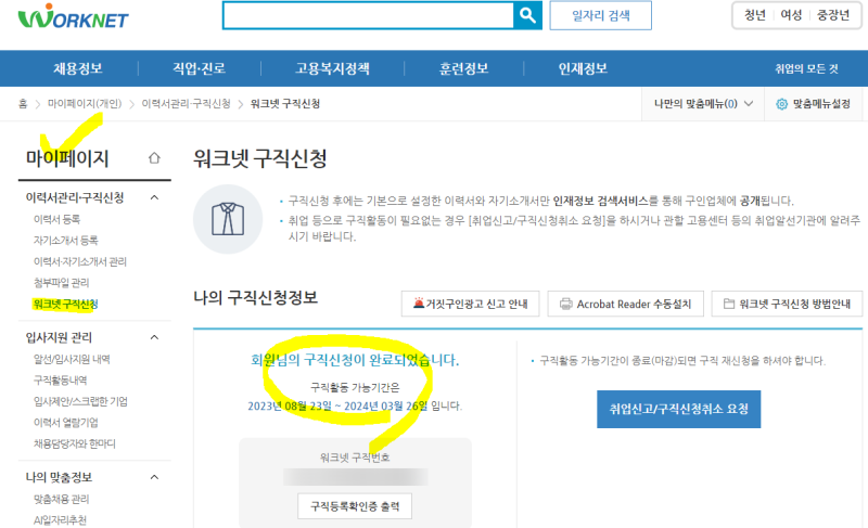 1 임금체불 실업급여 신청 고용보험 상실신고 및 이직확인서 조회 방법 네이버 블로그