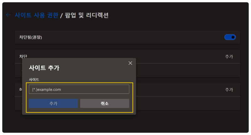 마이크로소프트 엣지 팝업 광고 차단 설정 방법 간략 정리 네이버 블로그