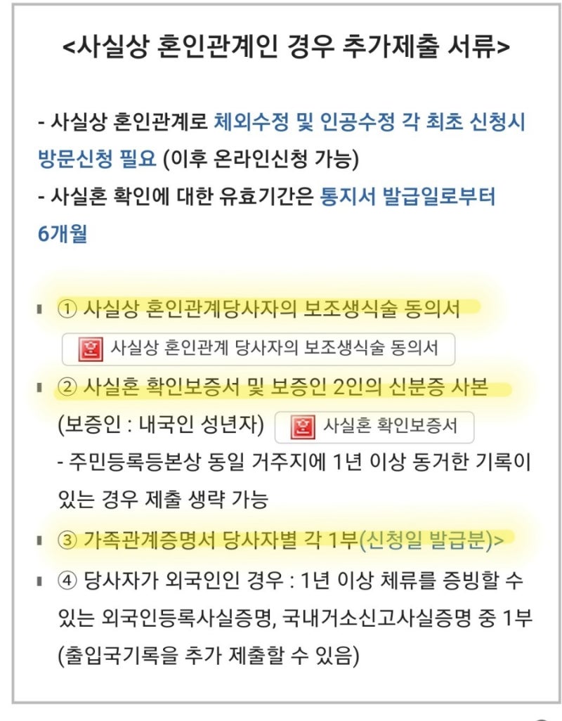 시험관준비③ 서울시난임지원금난임서류 사실혼지원통지서 사실혼관계증명서 발급보건소 난임증명서 네이버 블로그