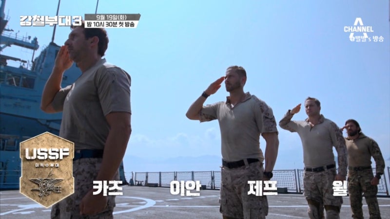 강철부대3 부대 & 출연진! 에이스 HID 이동규 UDT 정종현, 시즌3 새로운 UDU, USSF의 실력! : 네이버 블로그