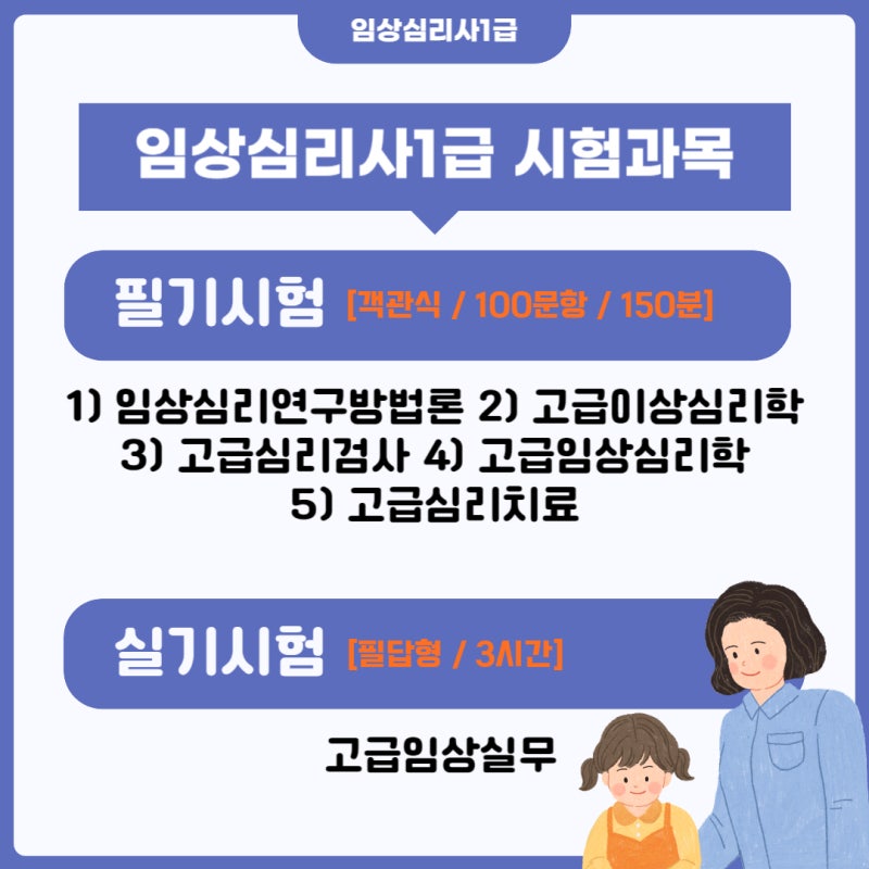 임상심리사1급 자격증 필기 및 실기시험 준비방법 네이버 블로그