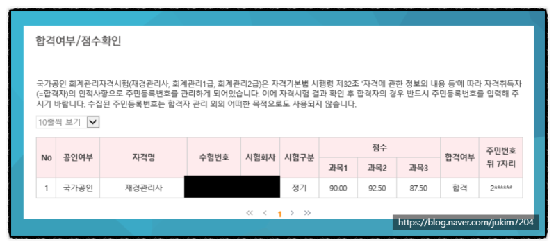재경관리사 합격 후기2개월 공부 인강 독학 공부기간 꿀팁 네이버 블로그