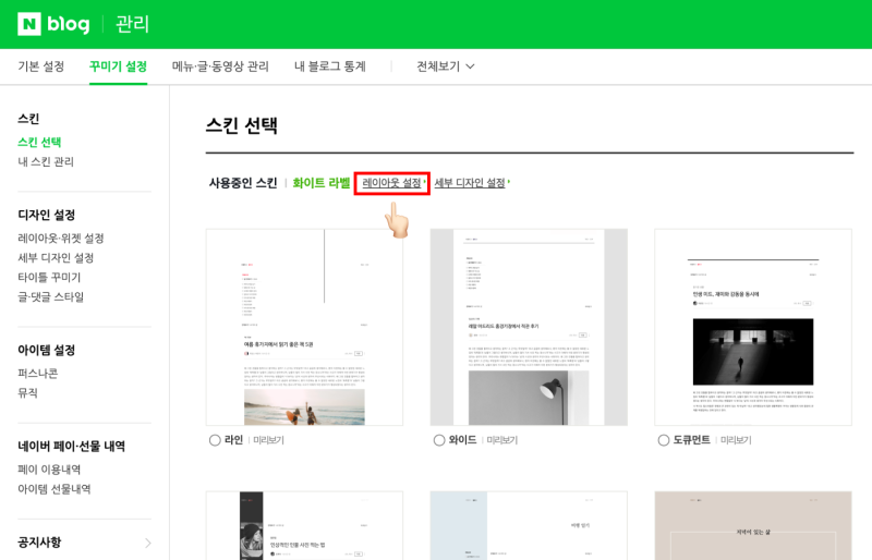 홈페이지형 블로그 꾸미기 블로그 스킨 위젯 적용하기 네이버 블로그