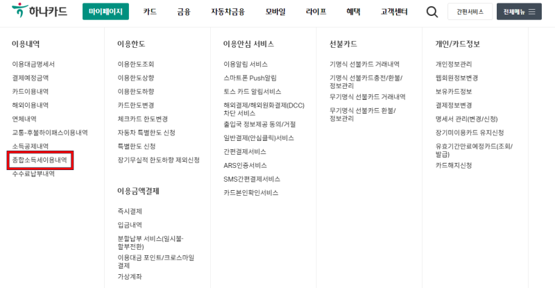 고객가이드 부가가치세 신고용 카드이용내역 다운로드 방법 네이버 블로그