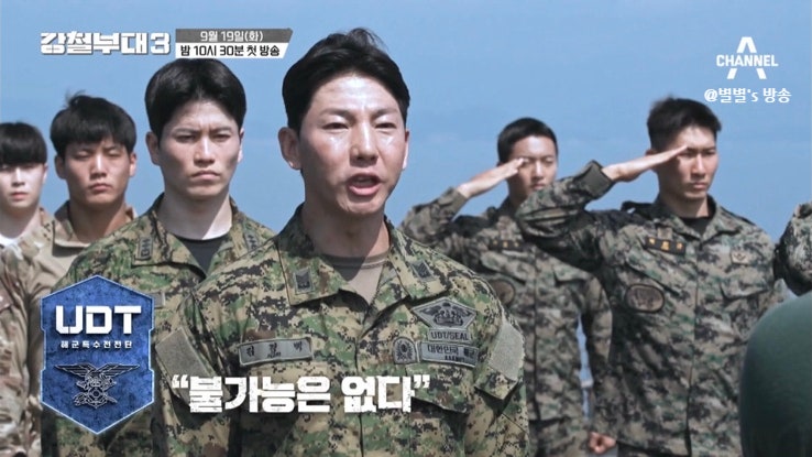 강철부대3 부대 & 출연진! 에이스 HID 이동규 UDT 정종현, 시즌3 새로운 UDU, USSF의 실력! : 네이버 블로그
