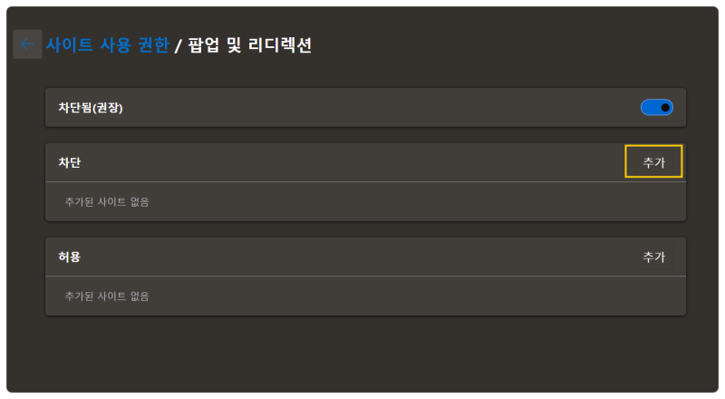 마이크로소프트 엣지 팝업 광고 차단 설정 방법 간략 정리 네이버 블로그