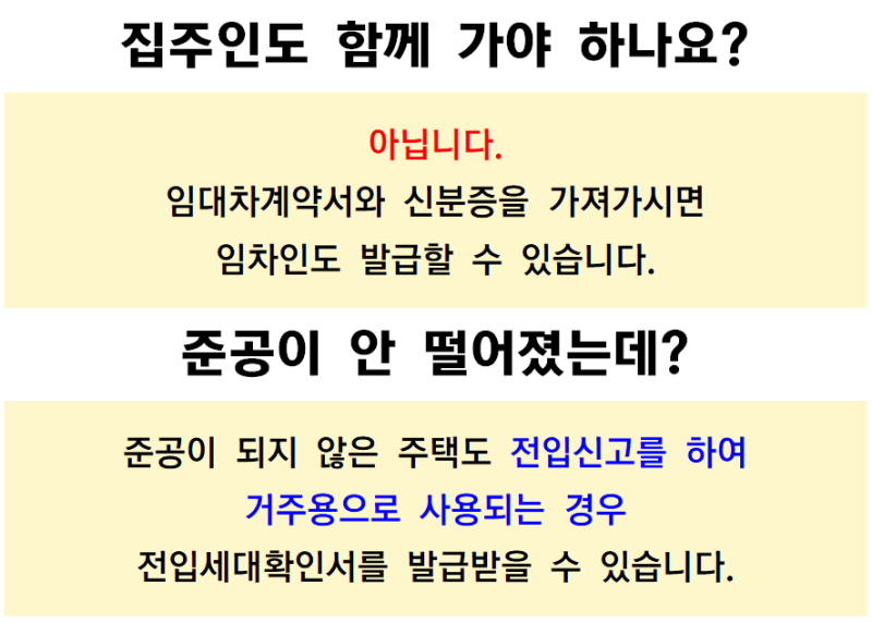 전입세대 열람내역서 발급 전입세대확인서 발급 방법 서류 주의사항 네이버 블로그