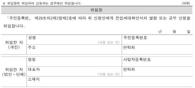 전입세대 열람내역서 발급 전입세대확인서 발급 방법 서류 주의사항 네이버 블로그