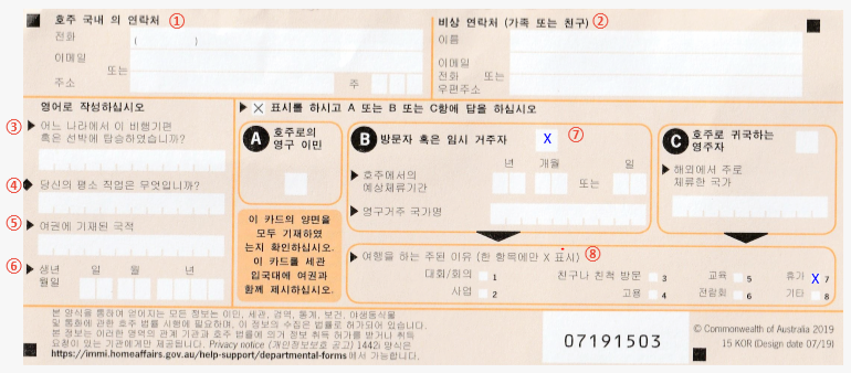 호주 입국 세관신고 입국신고서 작성 방법 입국심사의 모든 것 네이버 블로그