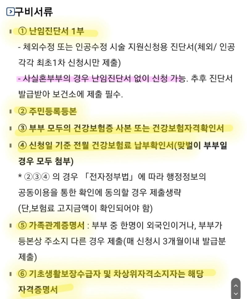 시험관준비③ 서울시난임지원금난임서류 사실혼지원통지서 사실혼관계증명서 발급보건소 난임증명서 네이버 블로그